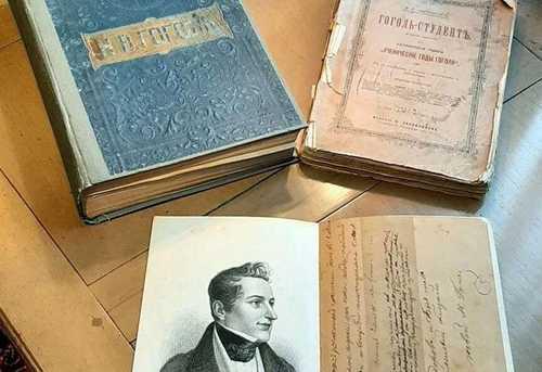 Книга собрание сочинений Н В Гоголя 19 век