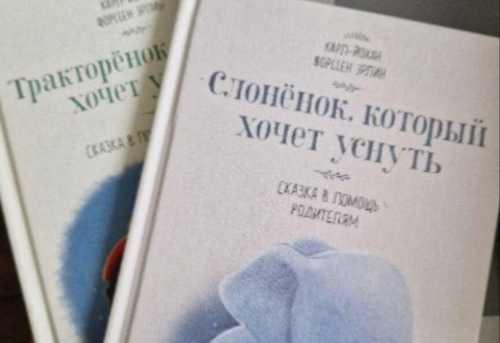 Книга Тракторенок хочет уснуть
