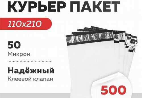 Курьерские пакеты 110х210 почтовые белые WB ozon