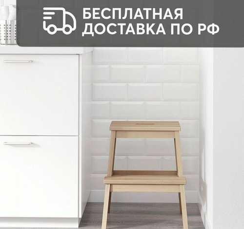 Табурет с лестницей 2 ступени bekvam IKEA