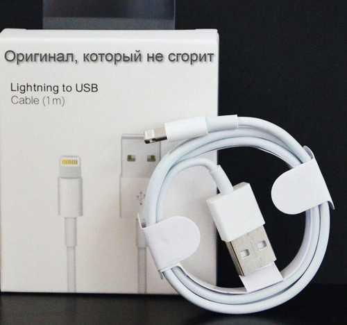 Шнур для зарядки iPhone