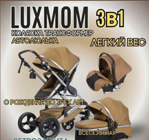 Коляска трансформер luxmom 3в1
