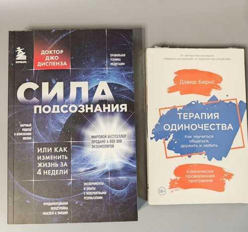 Книги Джо Диспенза Дэвид Бернс Нон Фикшн