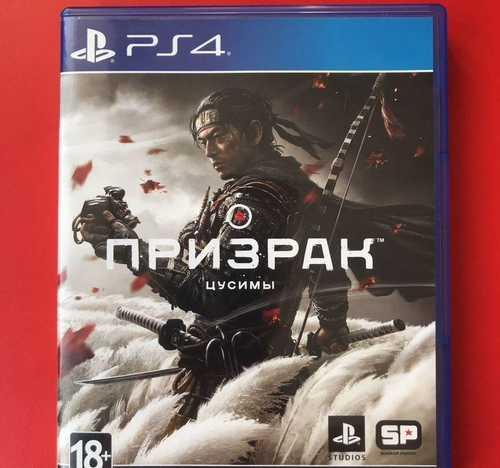 Призрак цусимы" (Ghost of Tsushima) - PS4 Диск