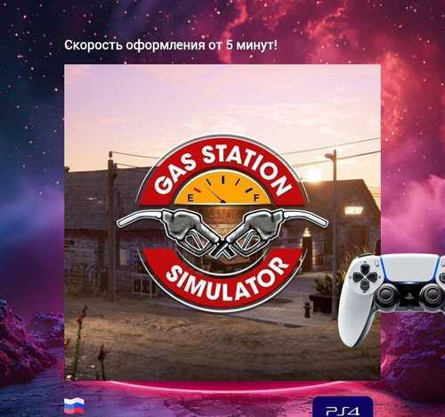 Gas Station Simulator ps4 и ps5