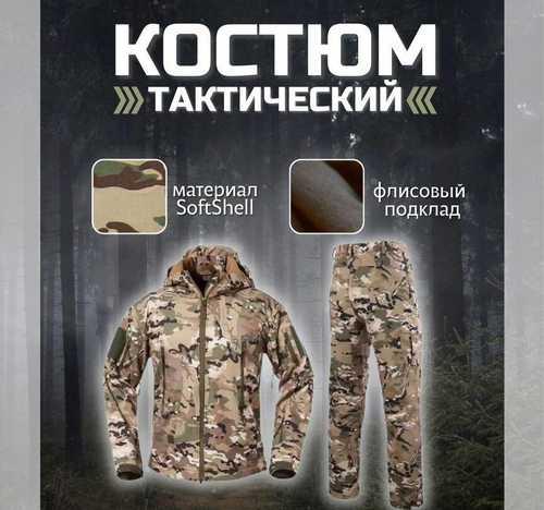 Тактический костюм SoftShell мультикам M