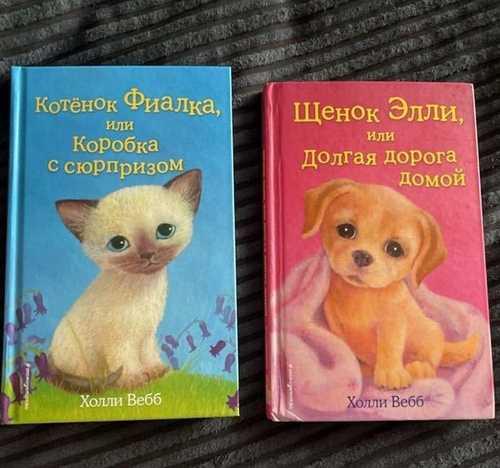 Книги Холли вебб