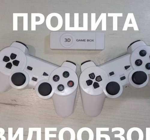 Игровая приставка Game box