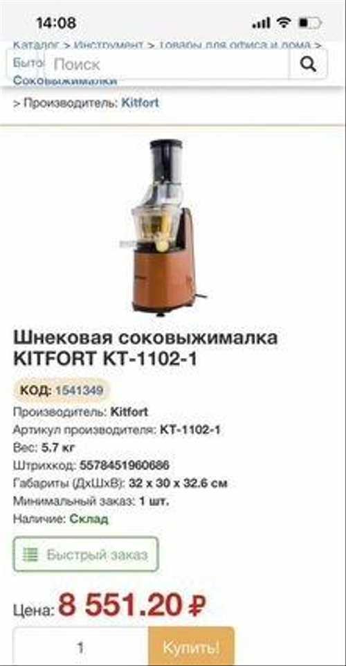 Соковыжималка шнековая kitfort кт-1102-1
