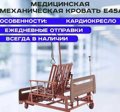 Кровать для лежачих больных Е45А