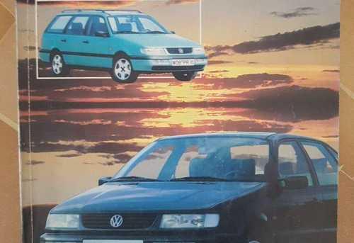 Руководство по ремонту Volkswagen passat 88-96 гг