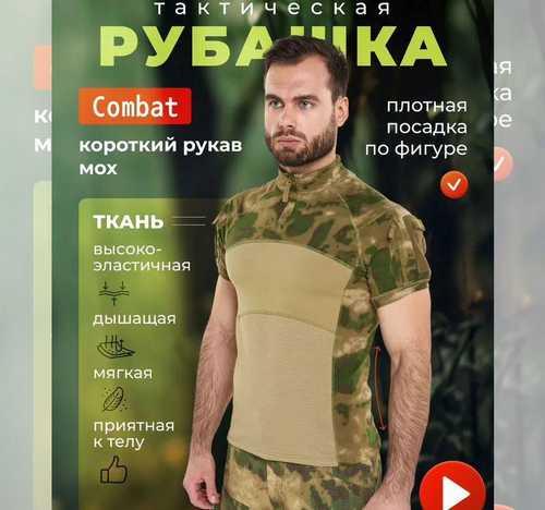 Боевая рубашка тактическая