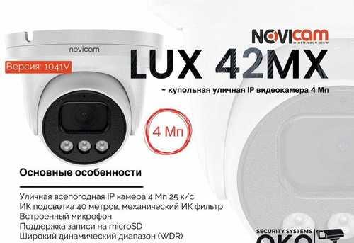 LUX 42MX - купольная уличная IP видеокамера 4 Мп