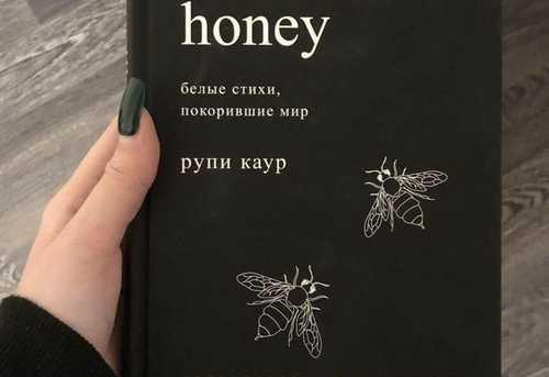 Книга "milk and honey"