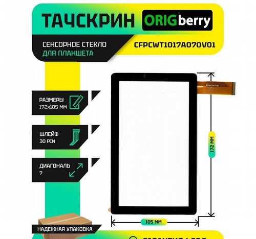 Тачскрин для cfpcwt1017A070V01 (Черный)