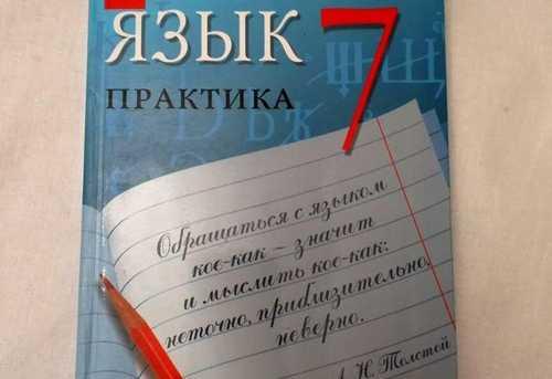 7 кл. Русский язык Практика Пименова учебник 2012