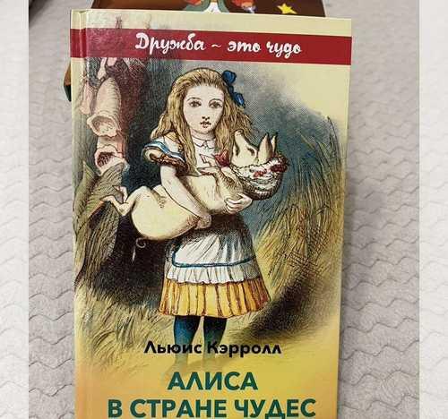 Книга Алиса в стране чудес