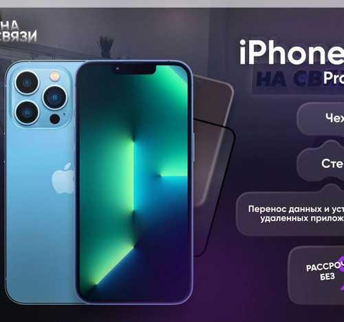 iPhone 13 Pro Max, 128 ГБ