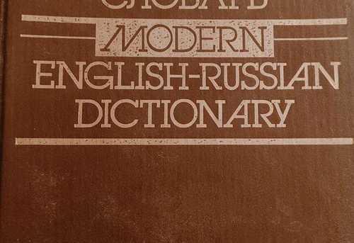 Англо-русский словарь (2 книги)
