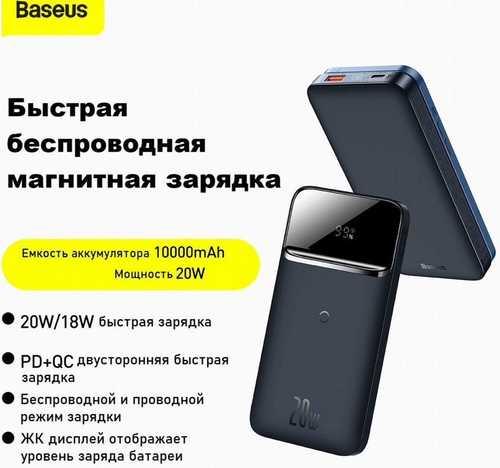 Baseus Power Bank 10000mAh 20W