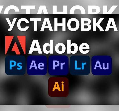 Установлю любое приложение Adobe Photoshop, Premie