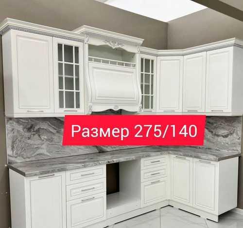 Кухонный гарнитур Белладжо 275/140 новый