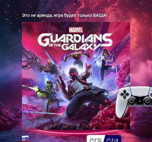 Marvel's Guardians of the Galaxy PS4 and PS5
