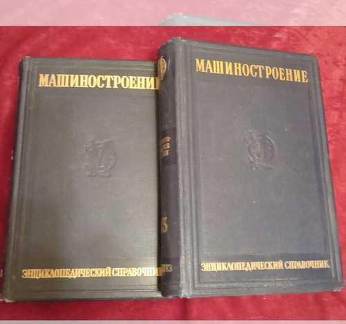 Букинистические книги 1947,1949г машиностроение