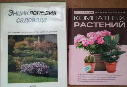Книги Цветоводство Садоводство
