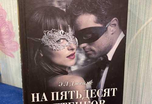 Книга На Пятьдесят Оттенков Темнее 18+