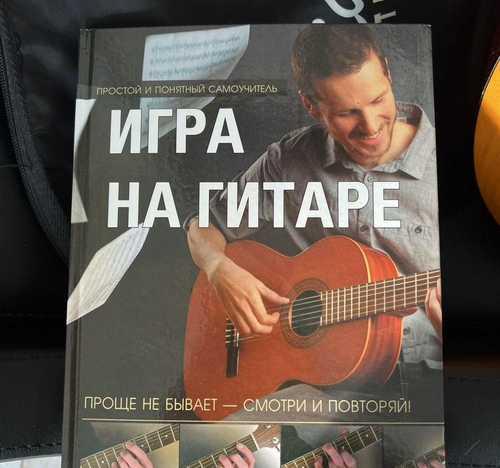 Книга игра на гитаре