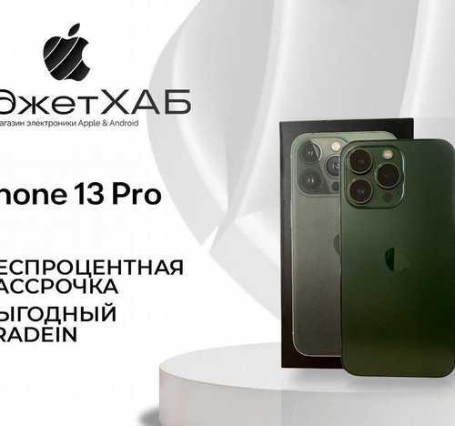 iPhone 13 Pro, 256 ГБ