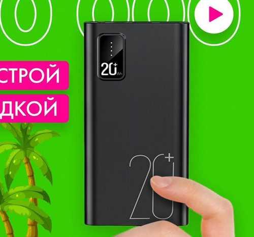 Повербанк пауэрбанк 20000 mah Новый