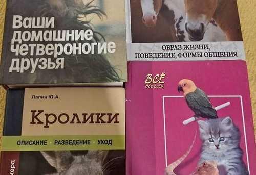 Книги о животных, птицах,по животноводству