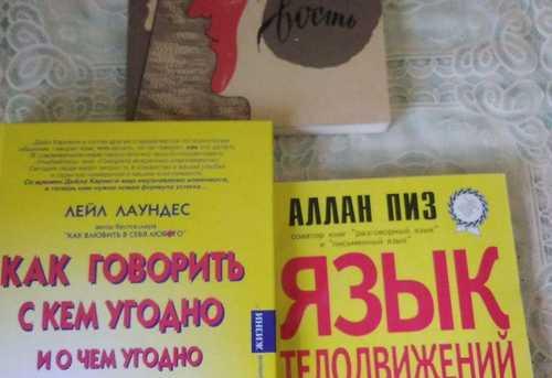 Книги по психологии Язык телодвижений 250