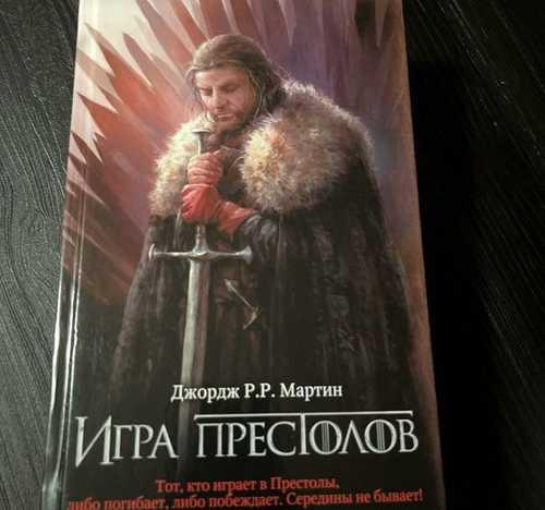 Книги игра престолов 1