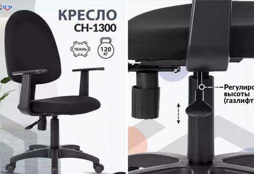 Компьютерное кресло, CH-1300, черный, новый