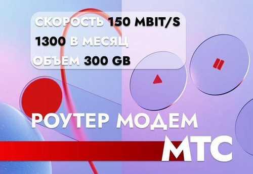 МТС Модем 300