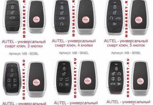 Универсальные смарт ключи autel Standart