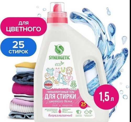 Гель для стирки synergetic «color» 1,5 л