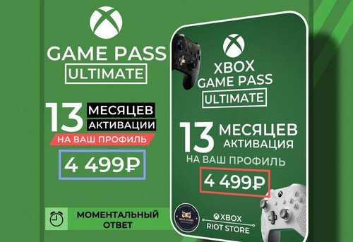 Подписка Xbox Game Pass ultimate 12+1 месяцев