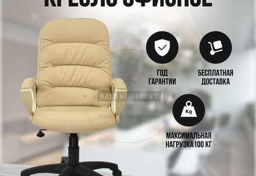Компьютерное кресло для руководителя бежевый