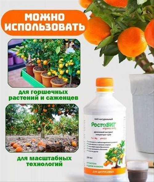 Удобрение "для цитрусовых" ростовит 0.5 л
