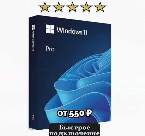 Ключ Windows 11 Pro