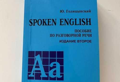 Пособие по разговорной речи. Англ яз