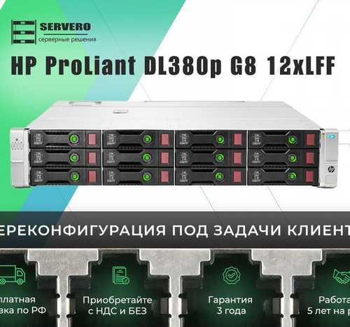 HP DL380p G8 12xLFF/2xE5-2690 v2/4х8Gb/2x460WT