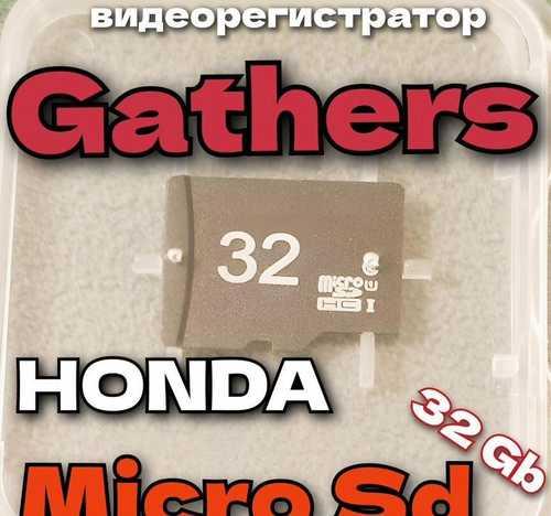 Карта памяти Gathers для honda