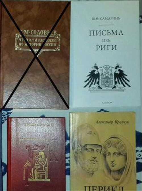 Самарин письма из Риги. Карамора книга.