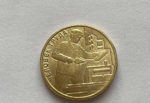 Монета Человек труда "Строитель" 2023 г
