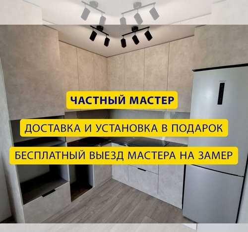 Кухня на заказ от частного мастера